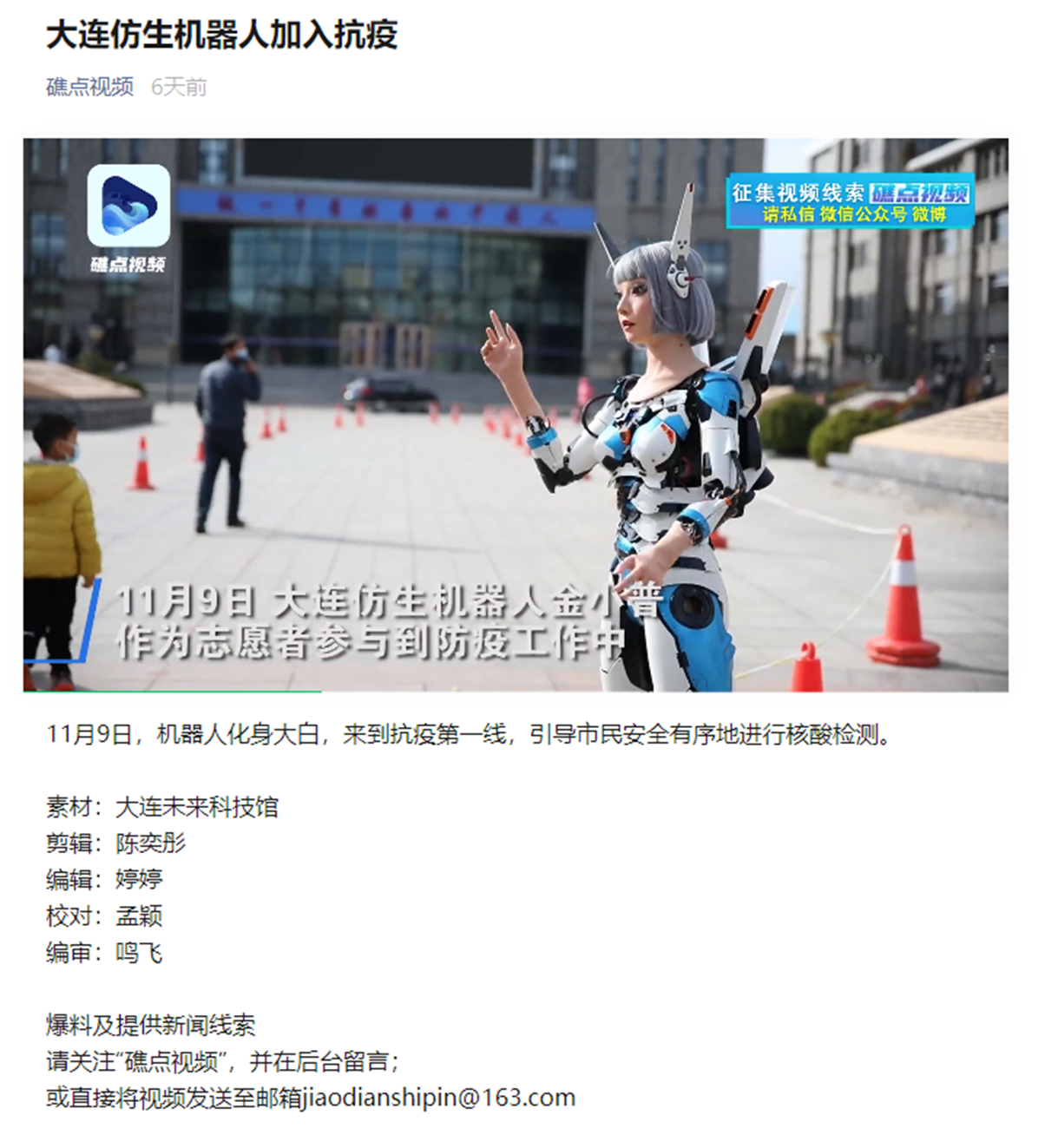 EXROBOTS——科技助力大连抗疫exrobots